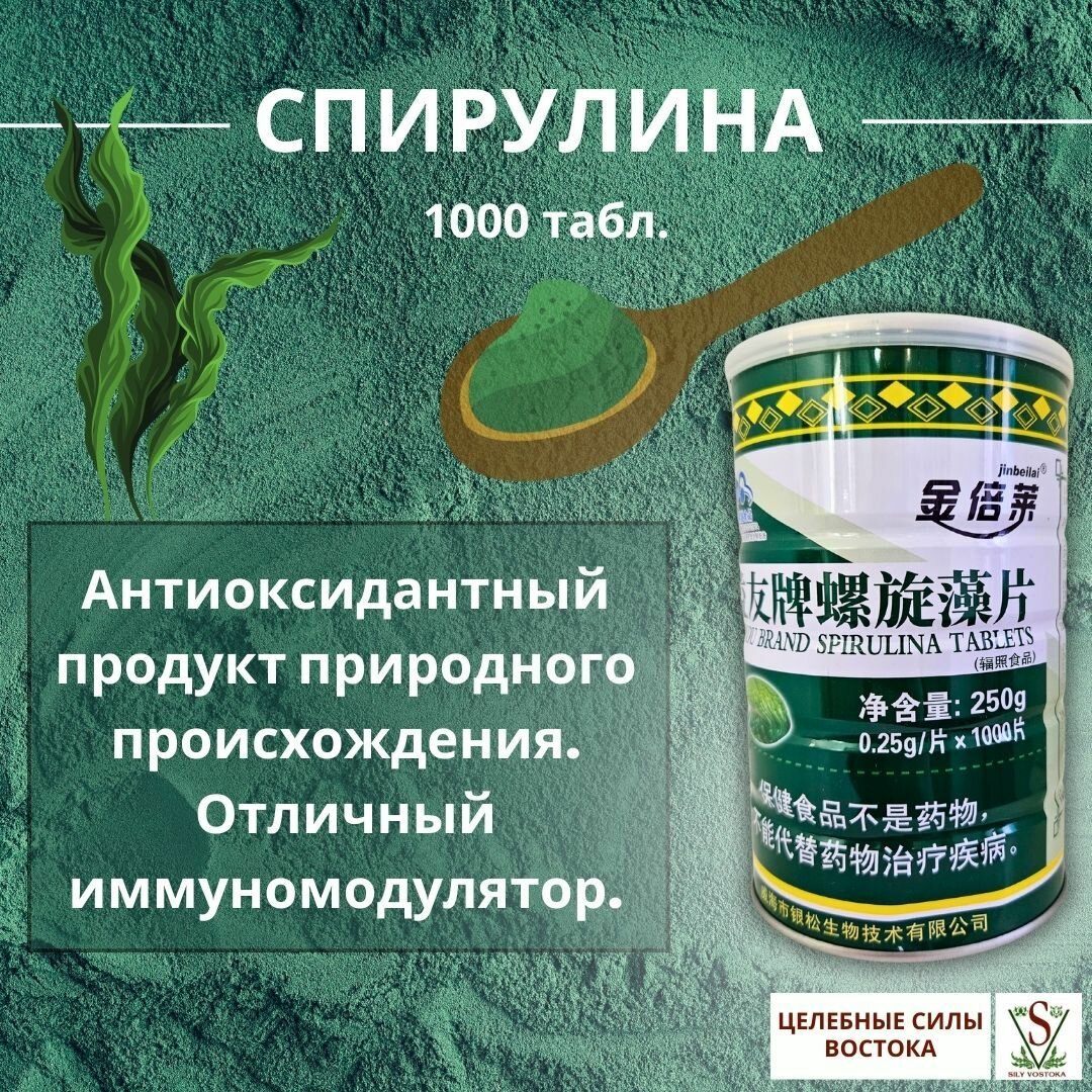 Спирулина антиоксидантный продукт для укрепления иммунитета, 1000 таблеток.