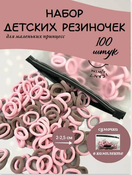 Набор резинок для волос 100 шт черные и белые