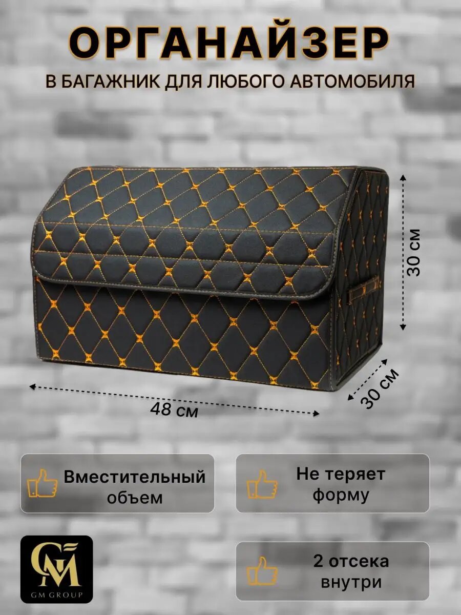 Органайзер в багажник автомобиля материал эко-кожа/ саквояж для хранения в машину