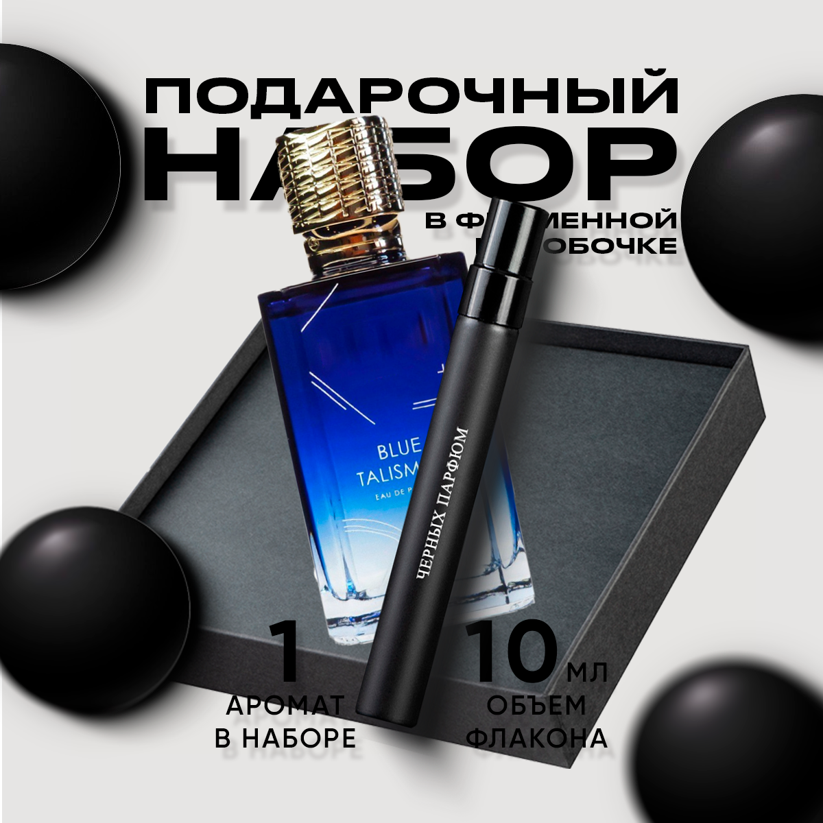 Духи унисекс Blue Talisman 10 мл в подарочной коробочке от Черных Парфюм