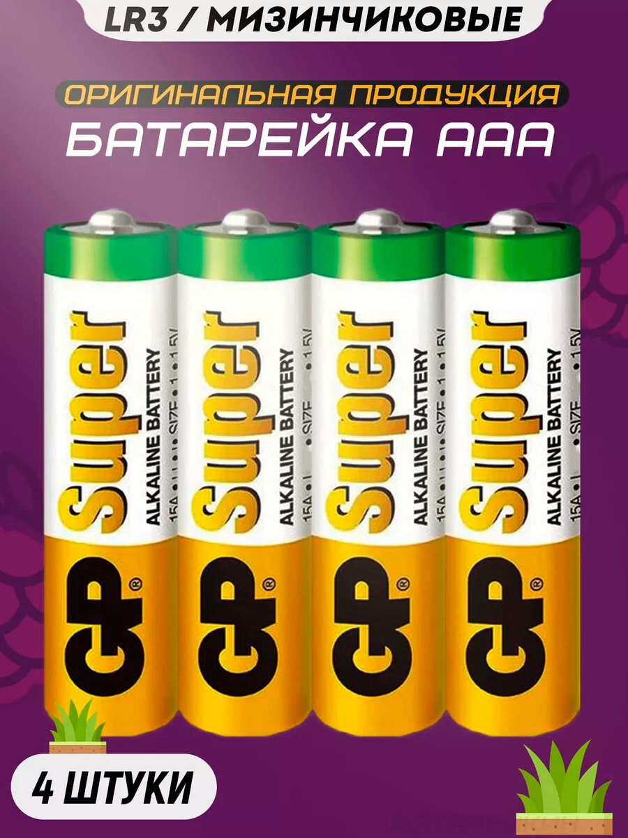 Щелочная батарейка мизинчиковая LR3 AAA 1.5v Super Alkaline
