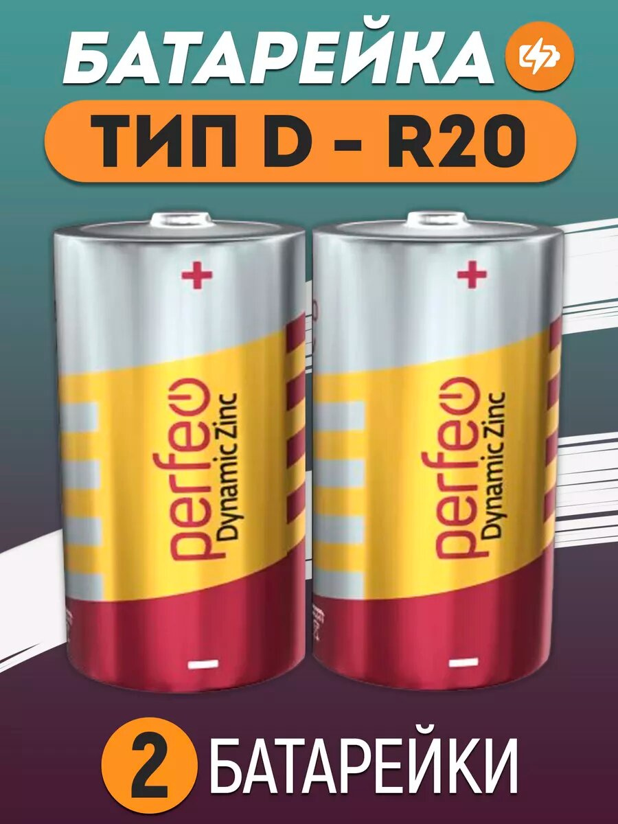 Солевая батарейка R20 D 1.5v Dynamic Zinc