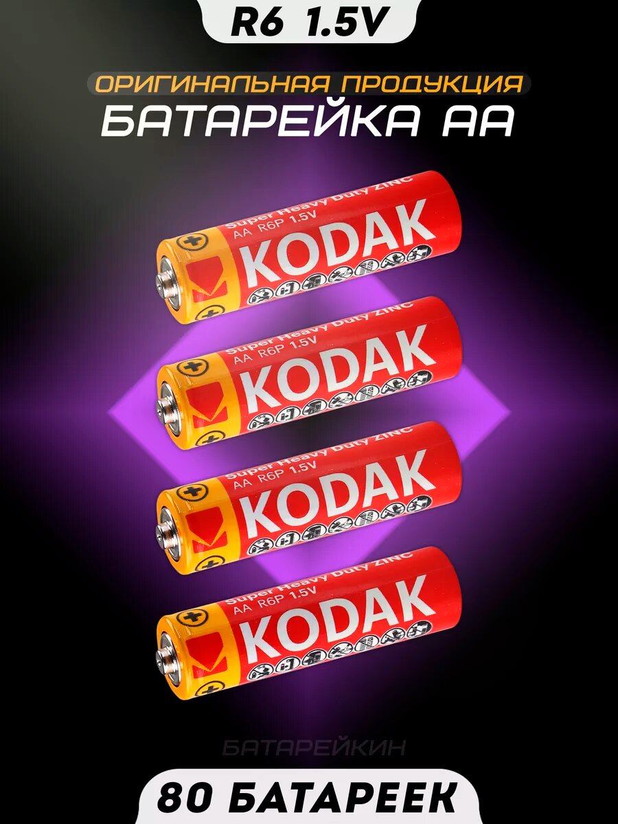 Солевая батарейка пальчиковая R6 AA 1.5v Super Heavy Duty