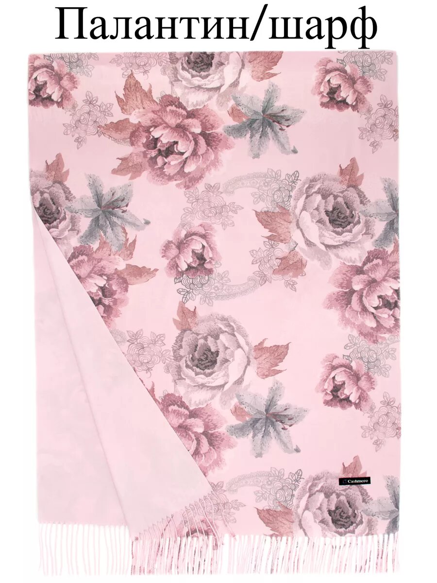 Палантин для женщин