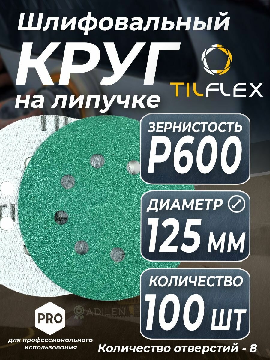 Круг шлифовальный на липучке D125 мм Р600 (100 шт)