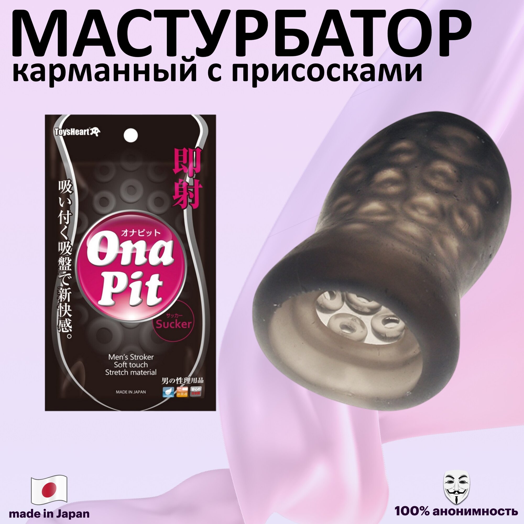Мастурбатор карманный Toys Heart Ona Pit Sucker, многоразовый