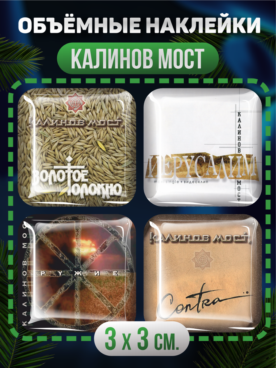 Наклейки на телефон 3D стикеры Калинов мост