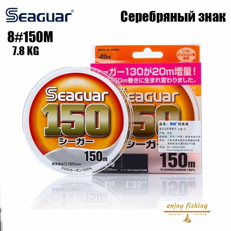 SEAGUAR FRONTIER OF FLUOROCARBON 8#150M Флюорокарбоновая Леска