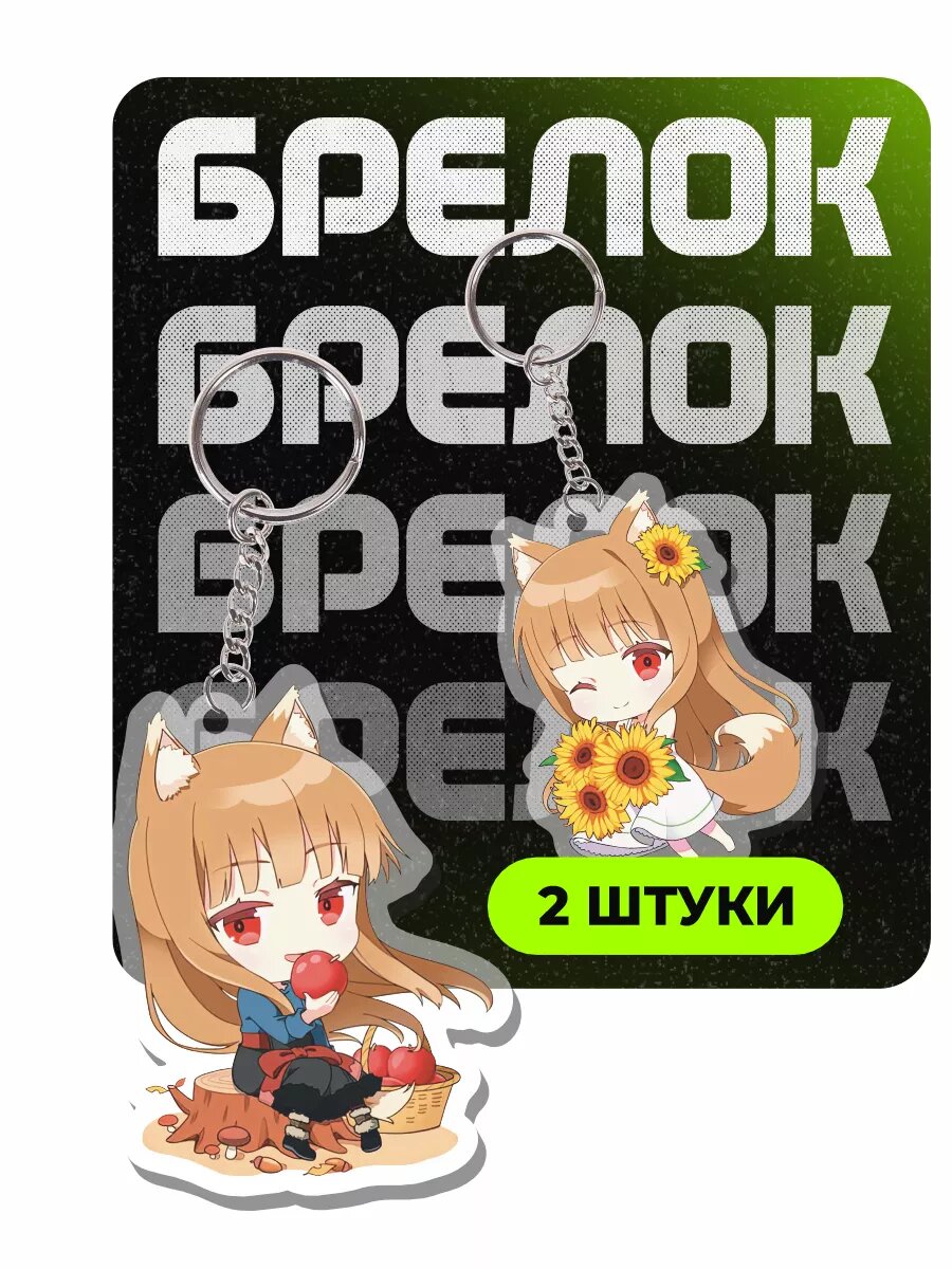 Брелок