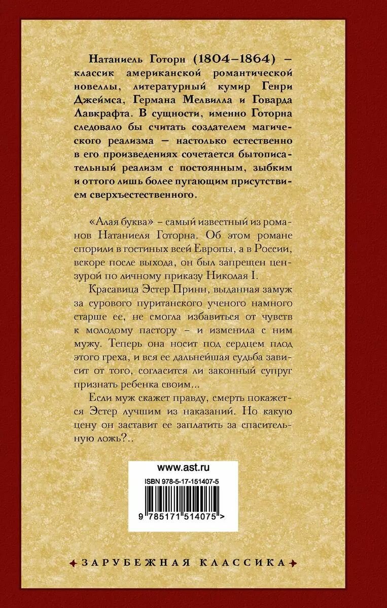 Алая буква — фото 1