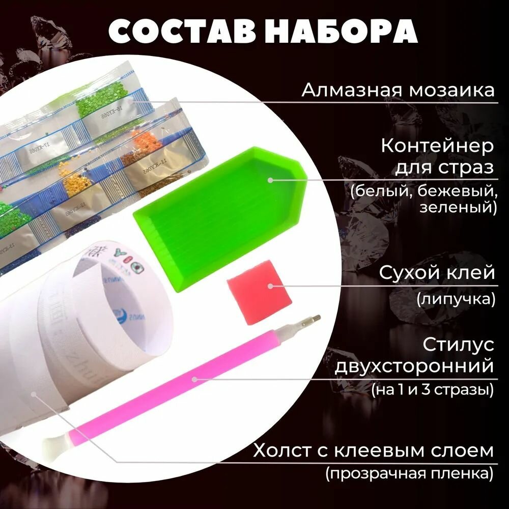 Алмазная мозаика для девочки 30х40 — набор для творчества с стразами, картина 5D своими руками для детской комнаты — фото 1