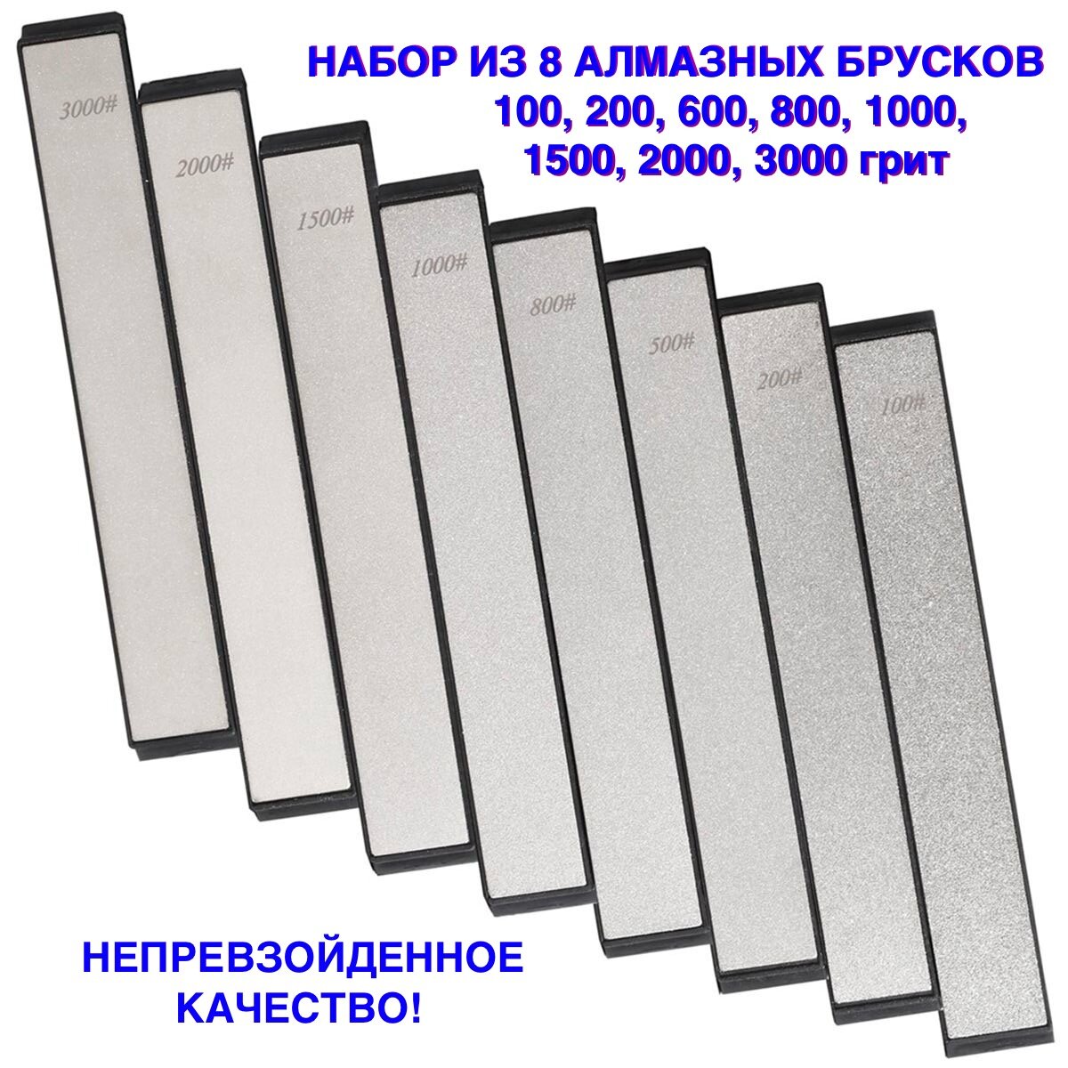 Набор из 8 алмазных брусков для заточки стандарта Apex #100, #200, #600, #800, #1000, #1500, #2000, #3000 грит