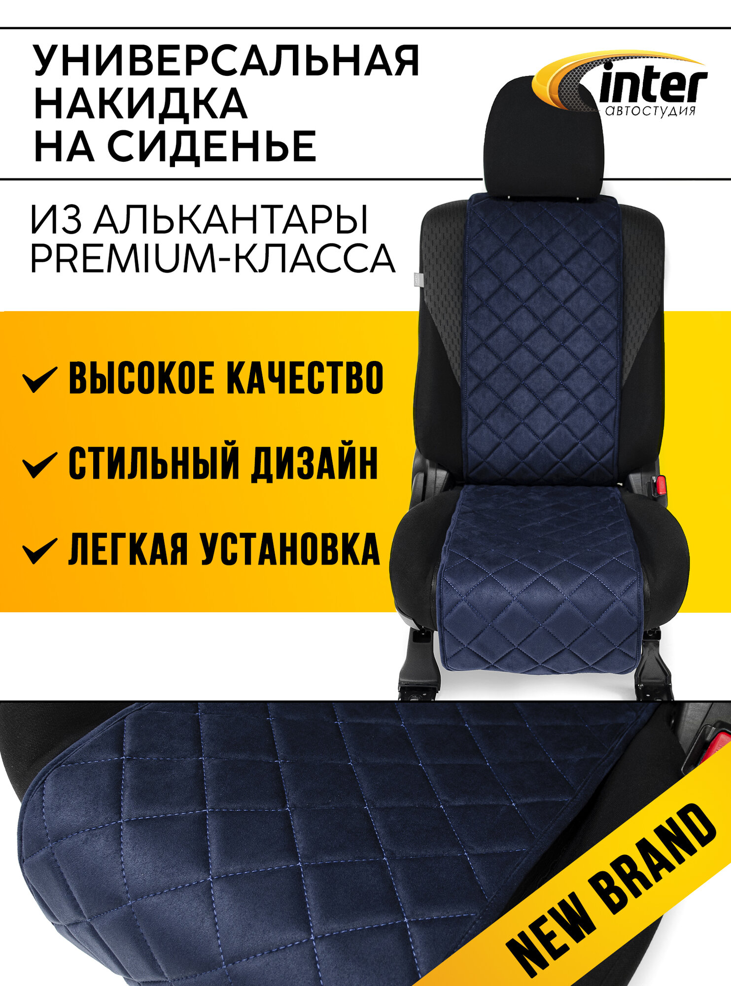Накидка на сиденье из Замши Премиум, 2 шт.