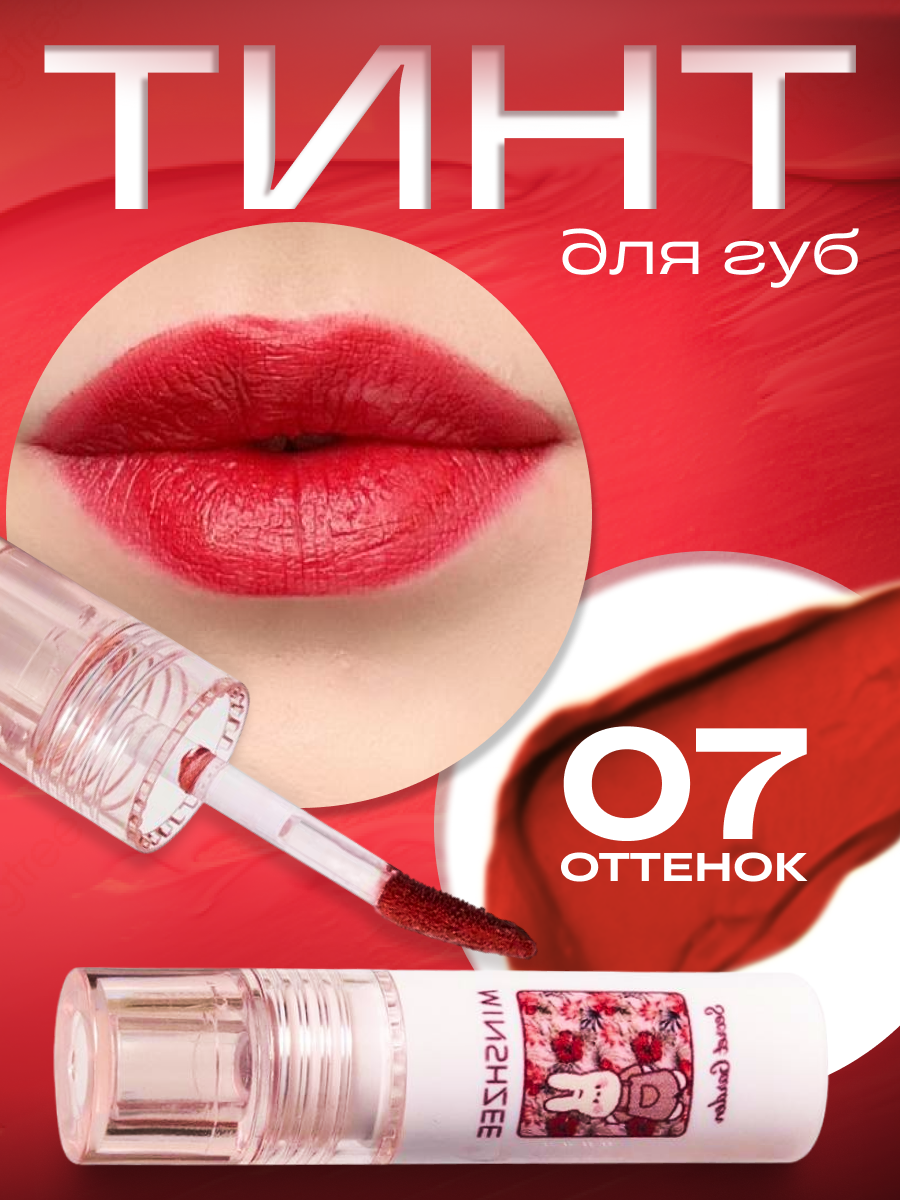 Тинт для губ стойкий, матовый финиш, увлажняющий эффект, винный оттенок, 3мл
