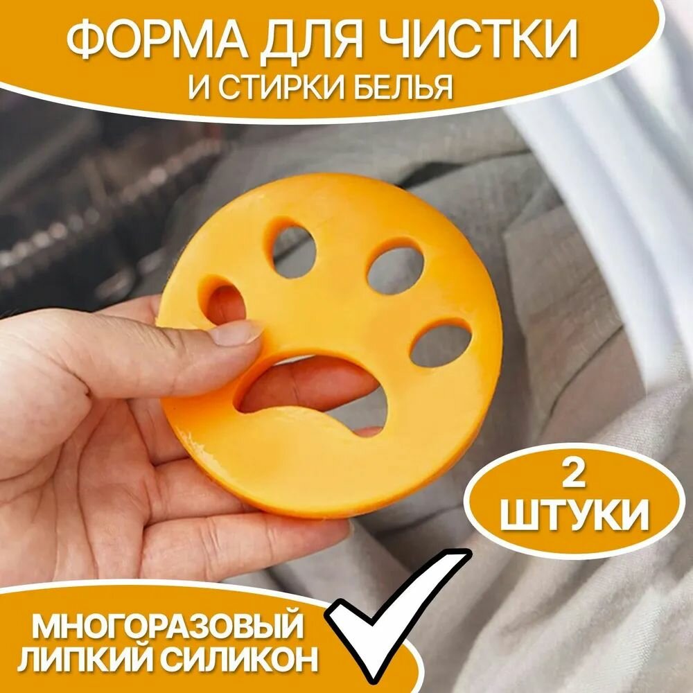 Силиконовая многоразовая липкая форма "лапка" для удаления шерсти домашних животных с одежды и мебели, для сбора волос при стирке, в наборе 2 шт Dtsuver