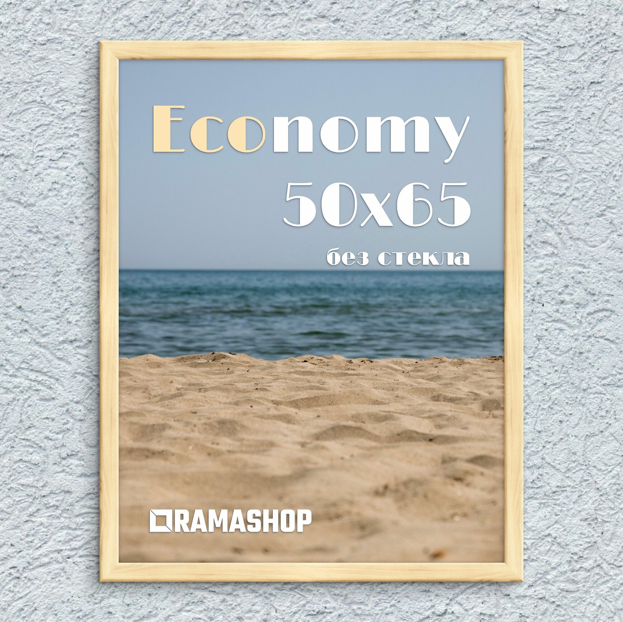 Рамка для фото 50х65 см. Без стекла, серия "Economy", фоторамка багетная. Сращенная сосна, неокрашенная, cкругленный профиль 24х16 мм. Карельская сосна