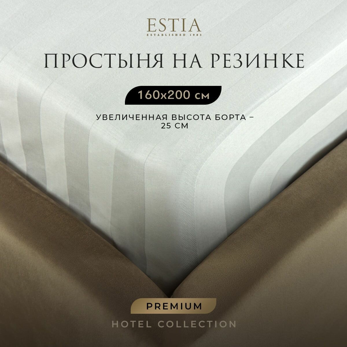 ESTIA Простыня на резинке двуспальная "Hotel Collection" страйп-сатин, хлопок, 160x200 +25