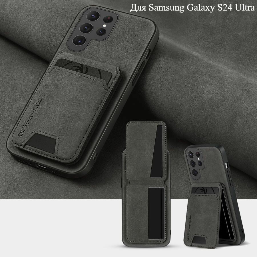 Премиум кожа чехол на Samsung Galaxy S24 Ultra (Самсунг Галакси С24 Ультра), Противоударный чехол с магнитный картхолдером и подставкой