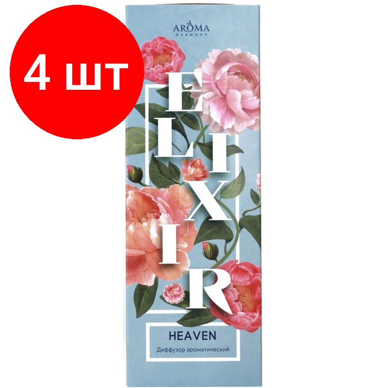 Комплект 4 штук, Аромадиффузор Heaven 50 мл, EN0001
