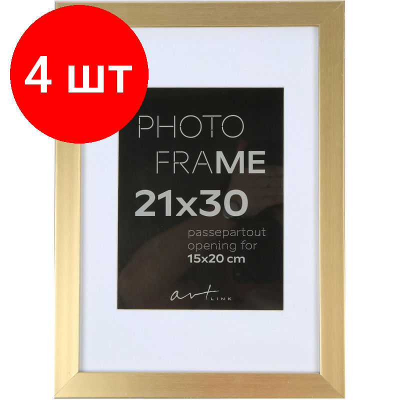 Комплект 4 штук, Рамка пластиковая Gloria Gold 21x30 37348