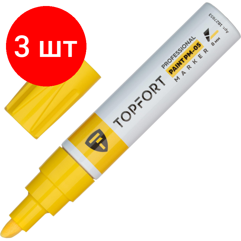 Комплект 3 штук, Маркер лаковый TOPFORT Paint 8 мм желтый