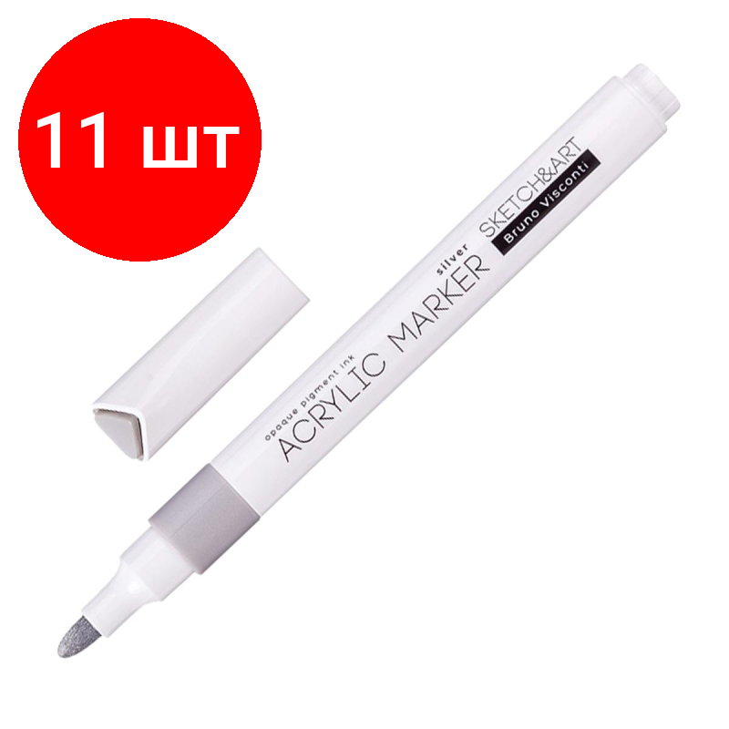 Комплект 11 штук, Маркер акриловый Sketch&Art серебряный 22-0131