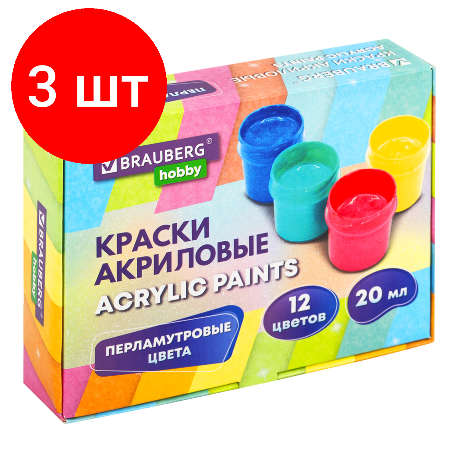 Комплект 3 шт, Краски акриловые перламутровые для рисования и творчества 12 цветов по 20 мл BRAUBERG HOBBY, 192436