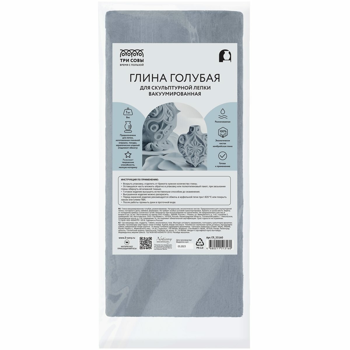 Глина для лепки Три Совы, голубая, запекаемая, 1кг, вакуумный пакет (ГЛ_33160), 20шт.