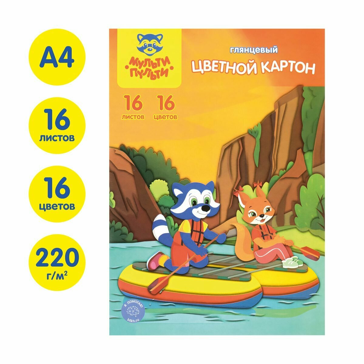 Картон цветной Мульти-Пульти "Приключения Енота" (А4, 16л, 16цв, мелованный, в папке) (КЦм16-16_31572)