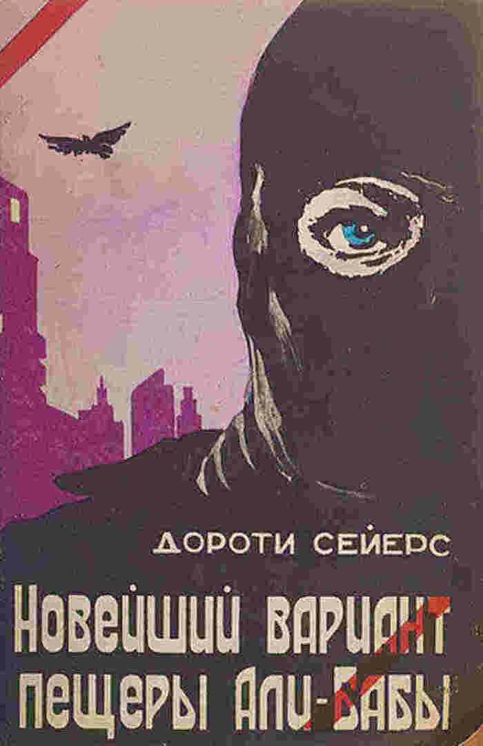 Новейший вариант пещеры Али-Бабы