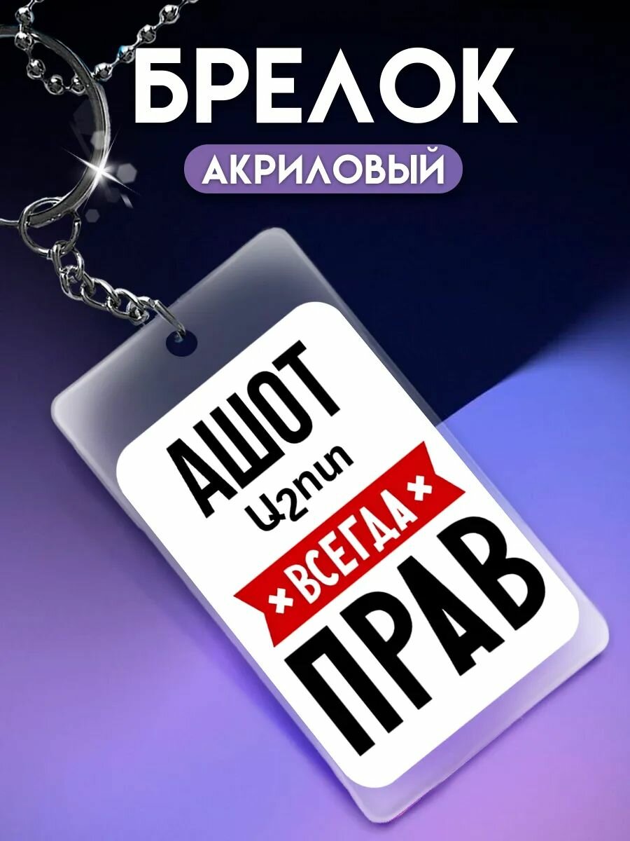 Брелок