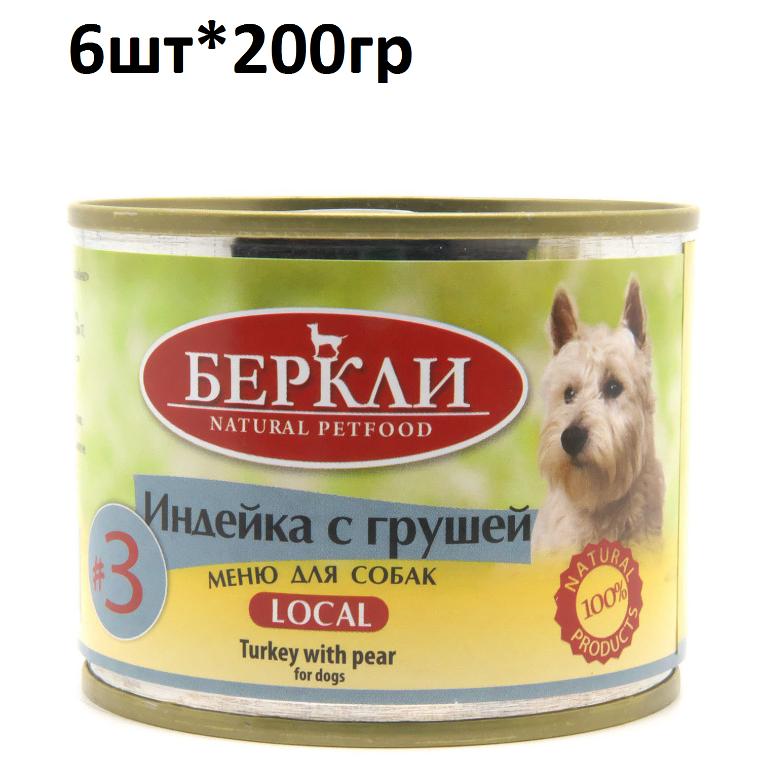 Berkley Консервы для собак №3 индейка с грушей 200г (6 штук)