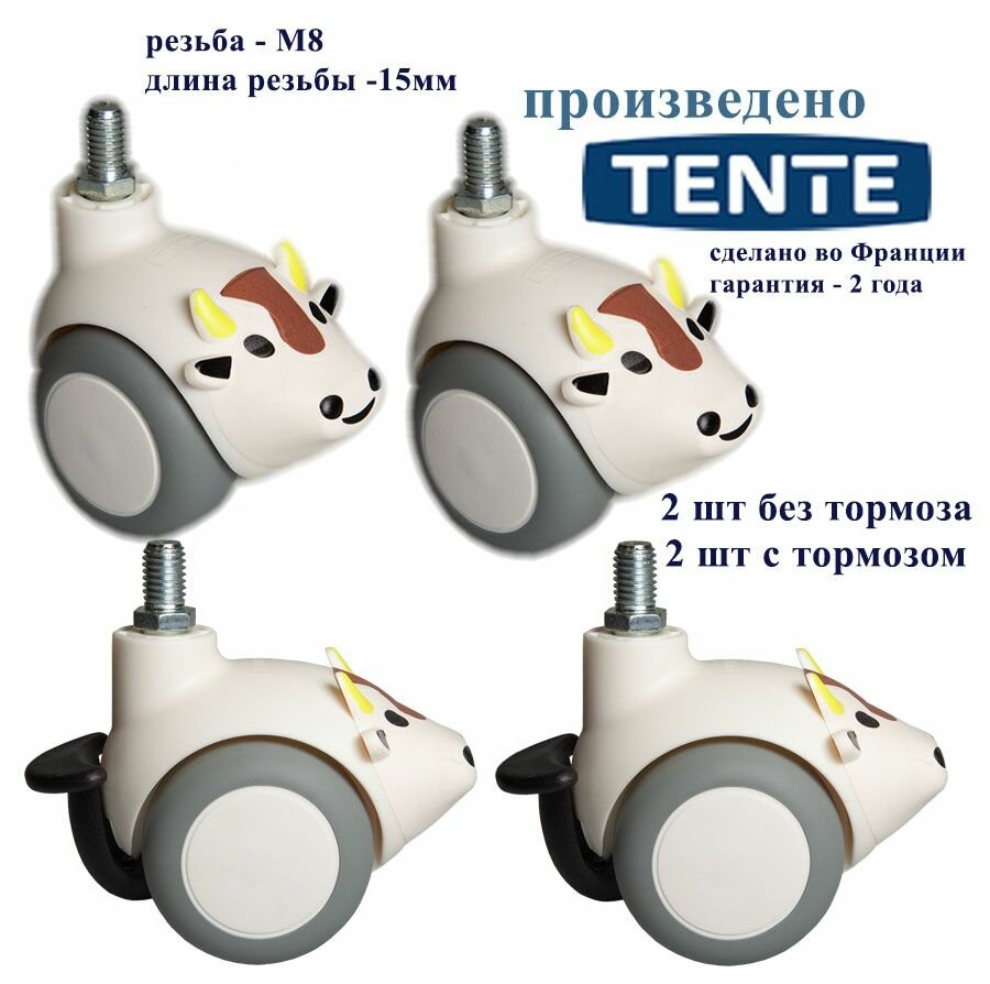 TENTE 5525 PJI050 Мебельные поворотные ролики с тормозом 4шт, фитинг резьба М8 мм, бесшумные, прорезиненные, для мебели