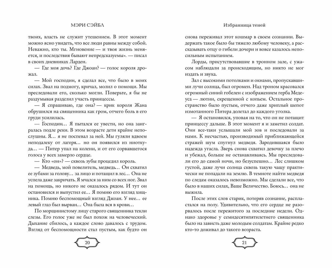 Избранница теней (#1) — фото 1