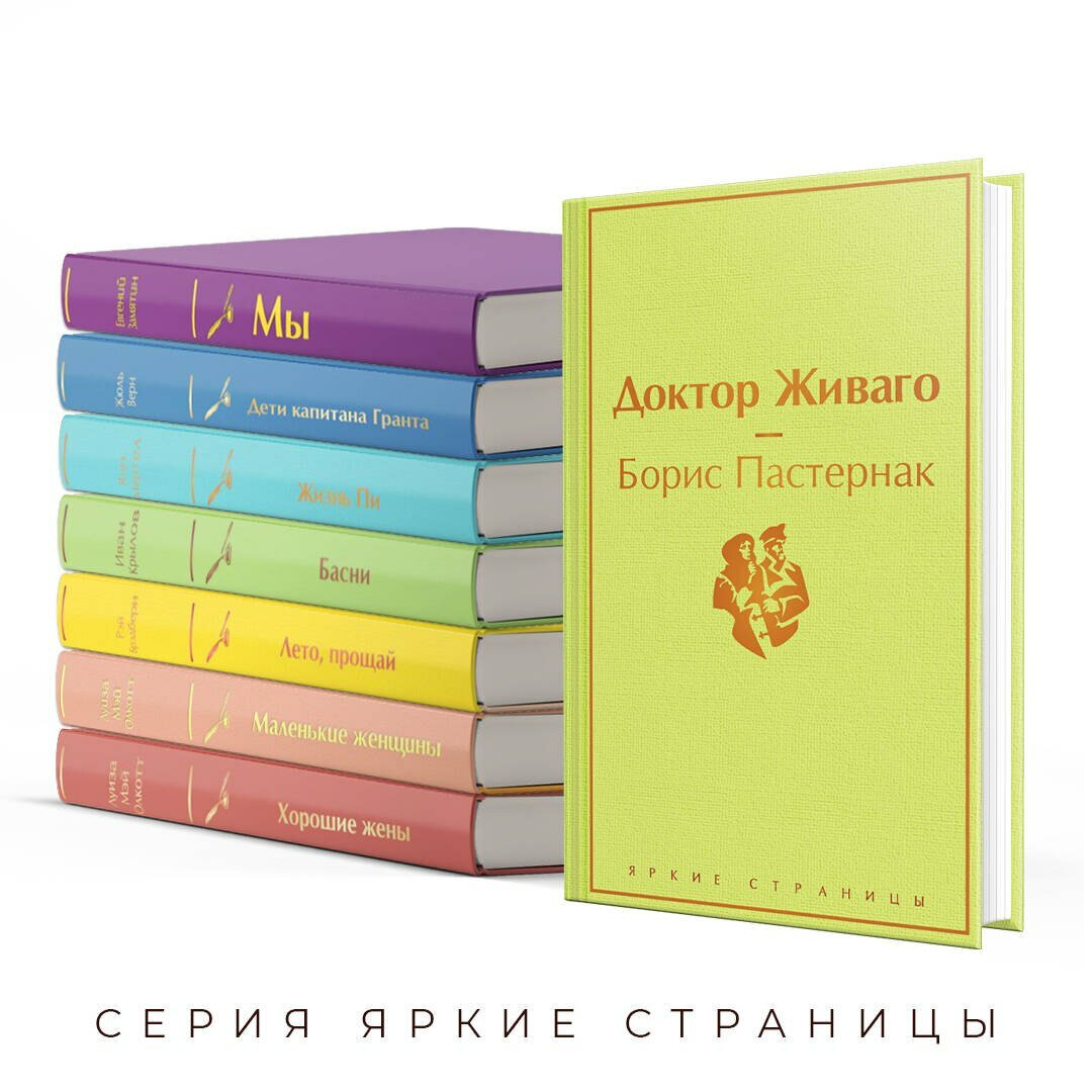 Доктор Живаго — фото 1
