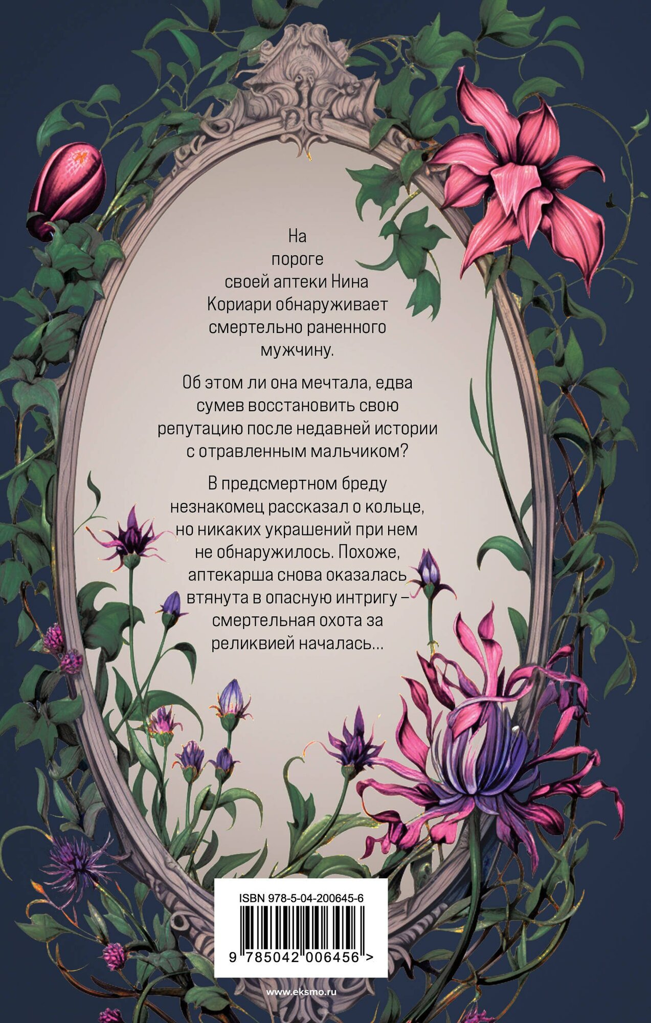 Кольцо царя (Надежда Салтанова)