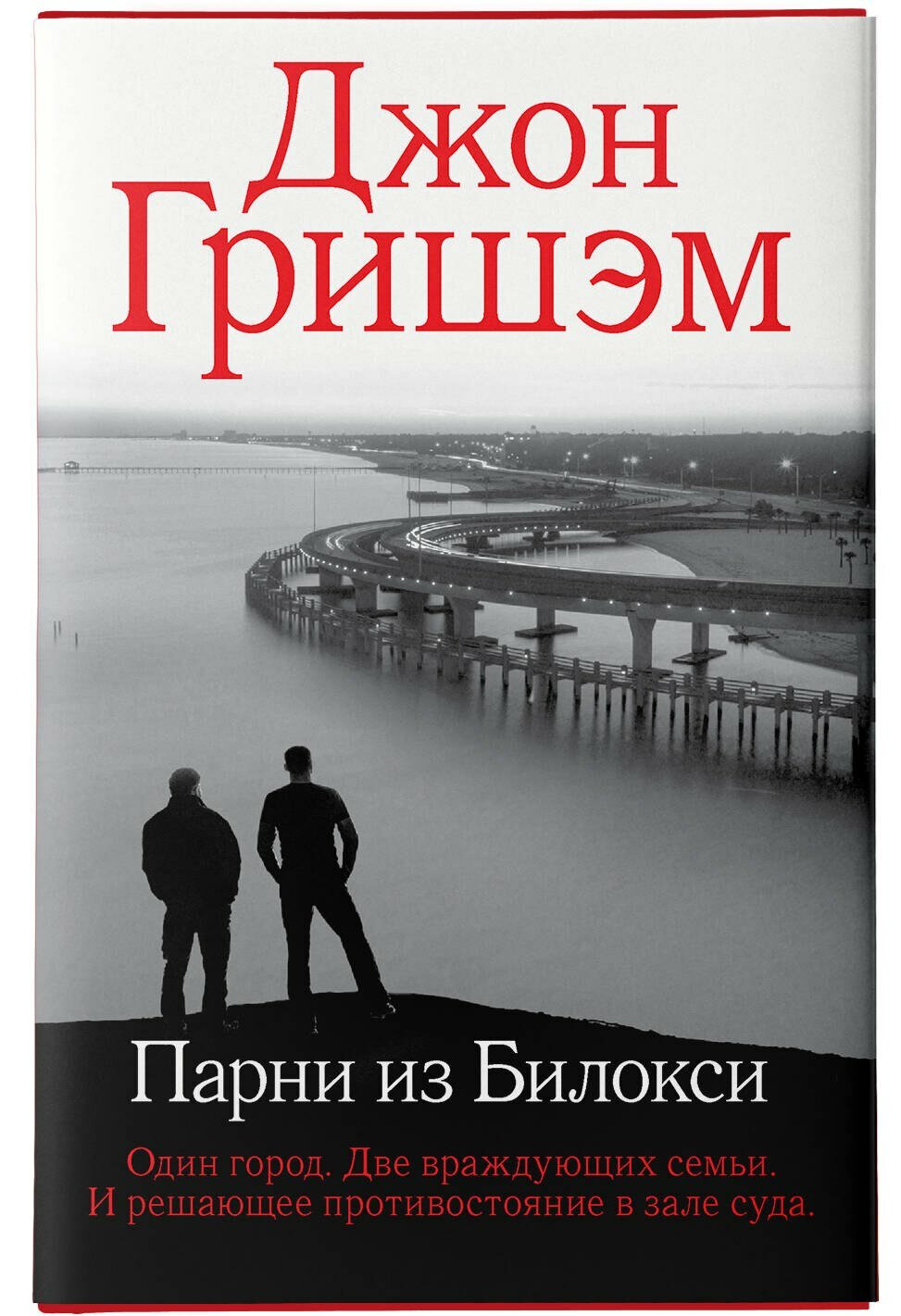 Парни из Билокси — фото 1