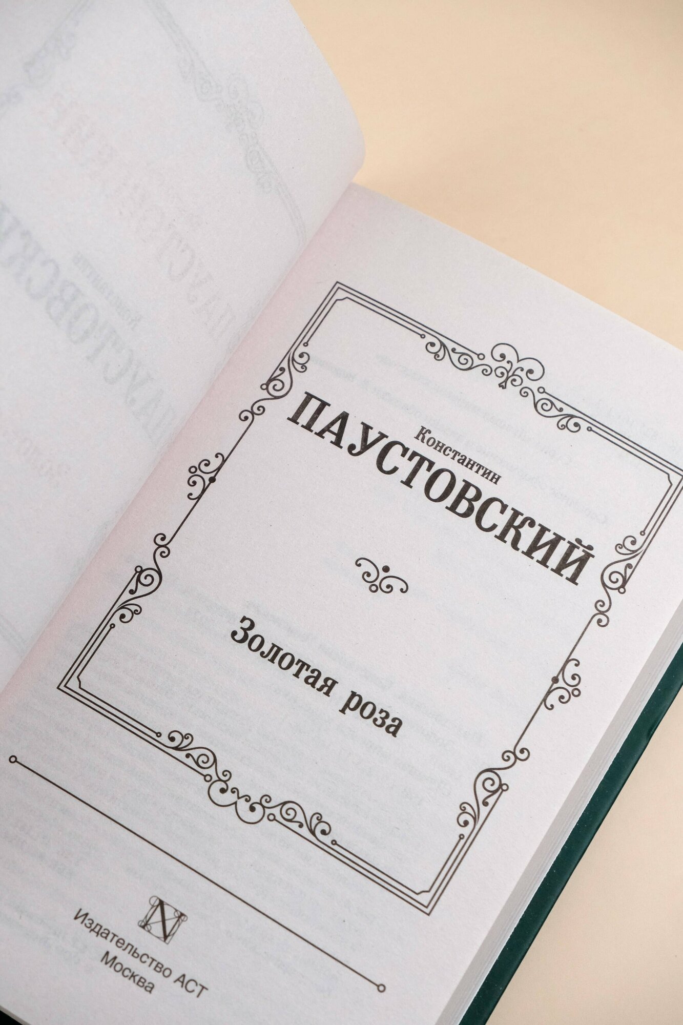 Золотая роза — фото 1
