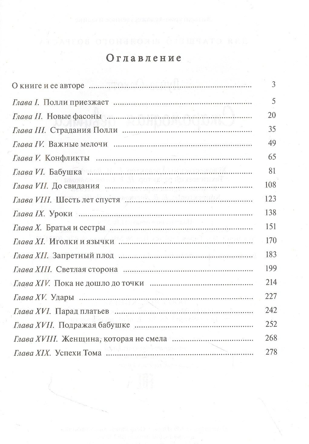 Старомодная девушка — фото 1