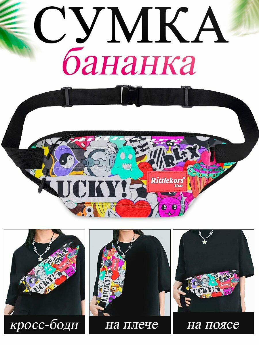 Сумка поясная