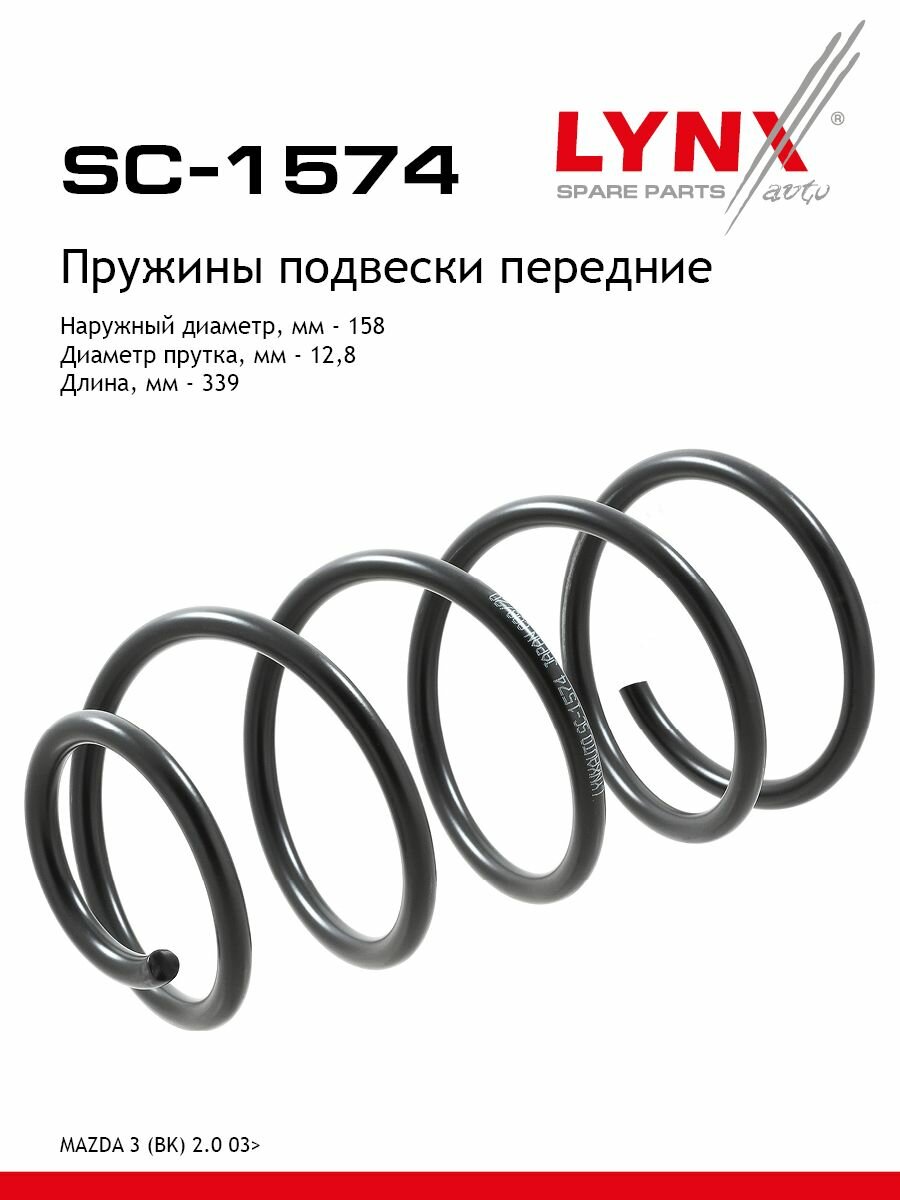 LYNXauto Пружины подвески передние(комплект 2шт) MAZDA 3(BK) 2.0 03>