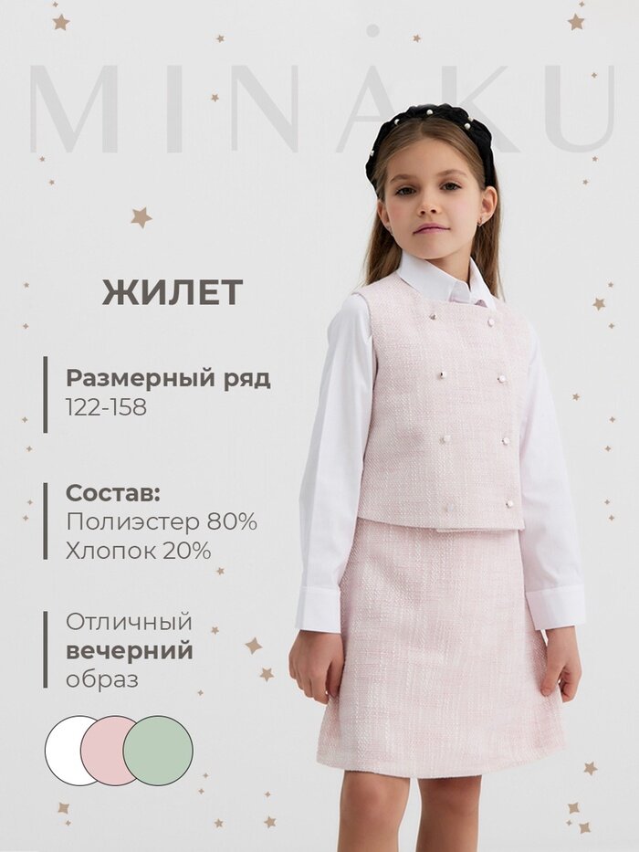 Жилет