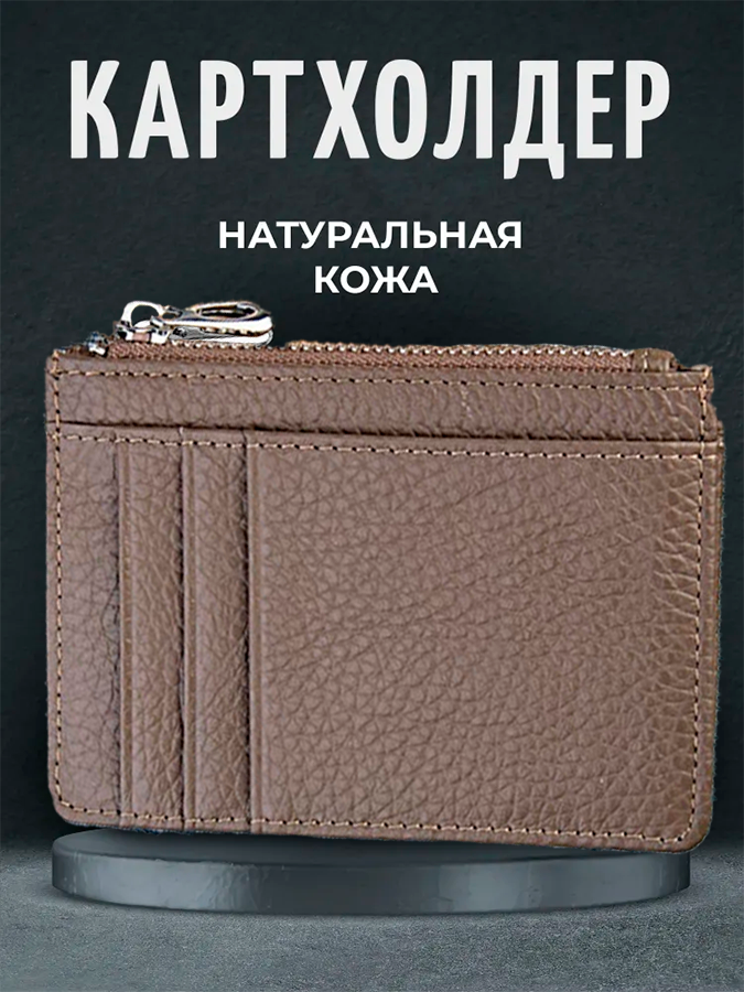 Картхолдер