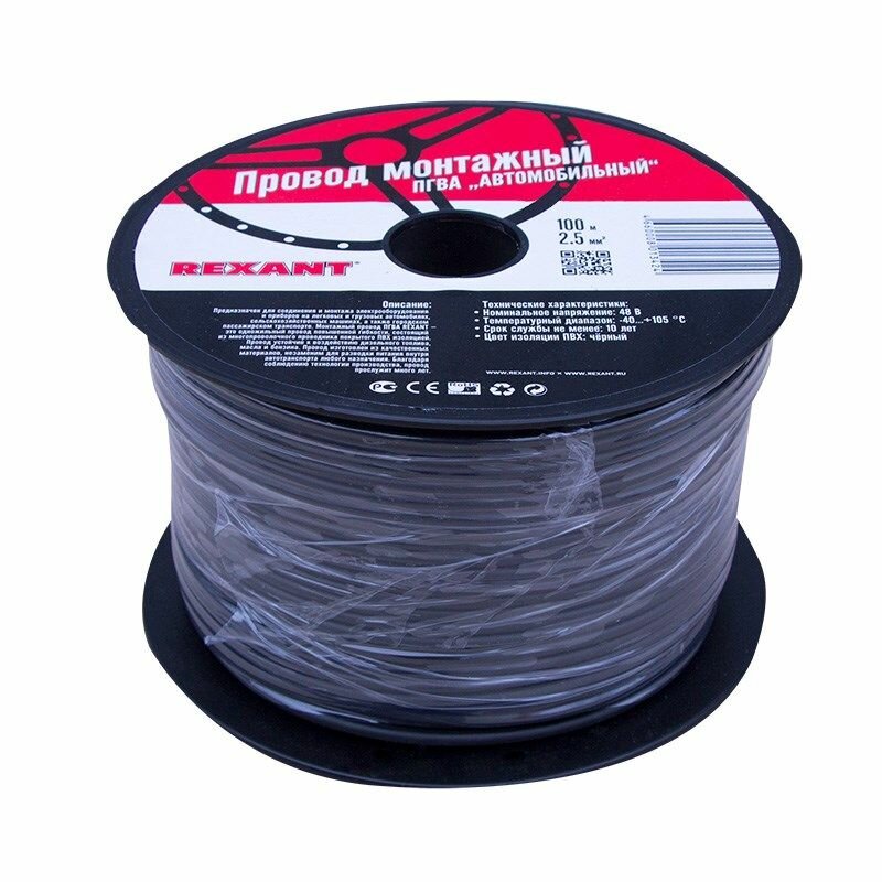 Провод ПГВА 1х2,50мм , черный, бухта 100м REXANT