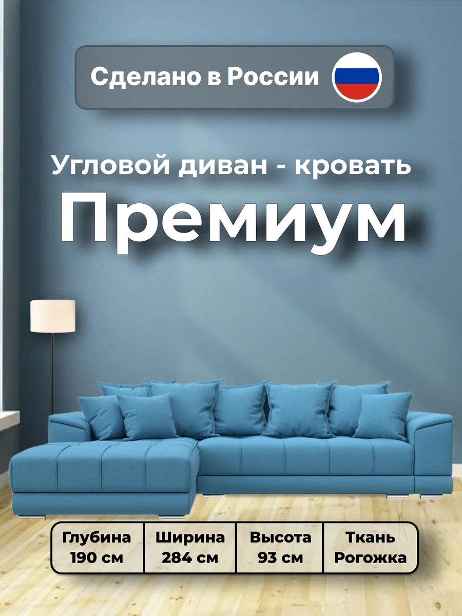 Диван угловой Премиум со спальным местом 227х141 см и ящиком для белья левый угол рогожка