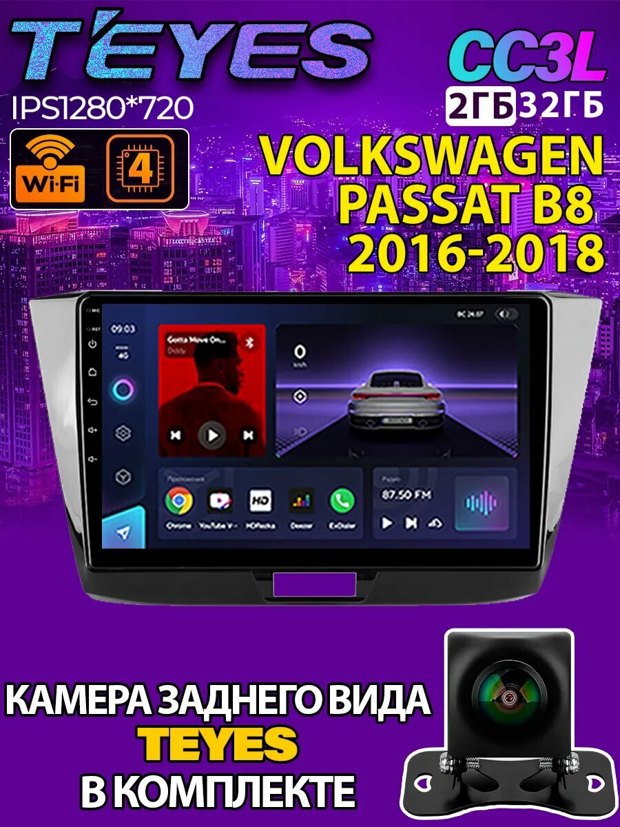 Магнитола CC3l Volkswagen Passat B8 2016-2018 2/32 Gb, Bluetooth, FM/AM, GPS