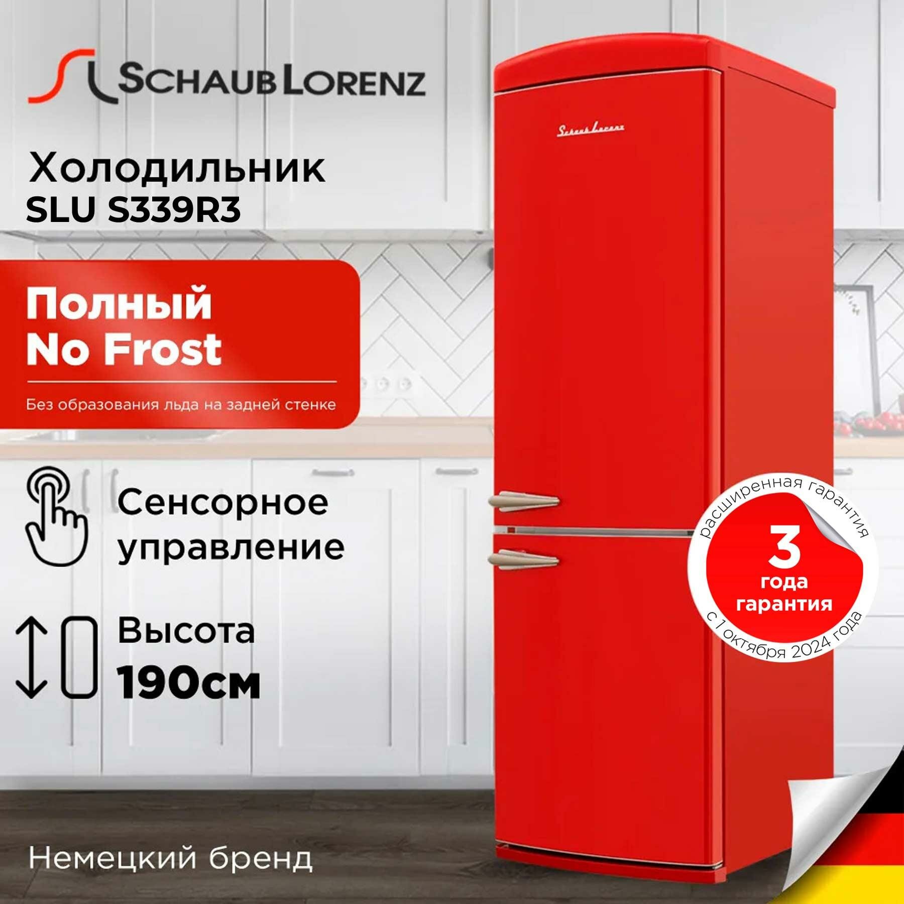 Холодильник Schaub Lorenz SLU S339R3