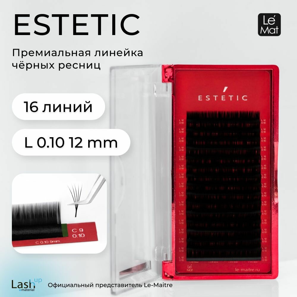 Le Maitre (Le Mat) ресницы для наращивания черные "Estetic" 16 линий L 0.10 12 мм