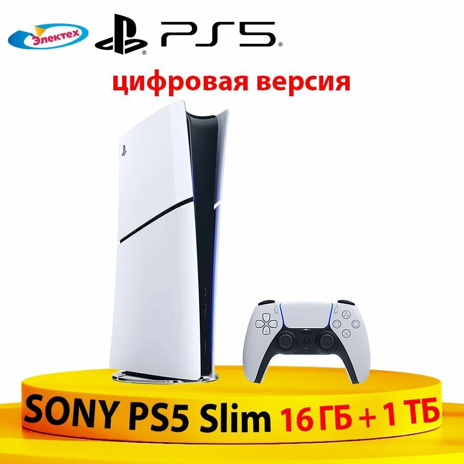 Игровая консоль