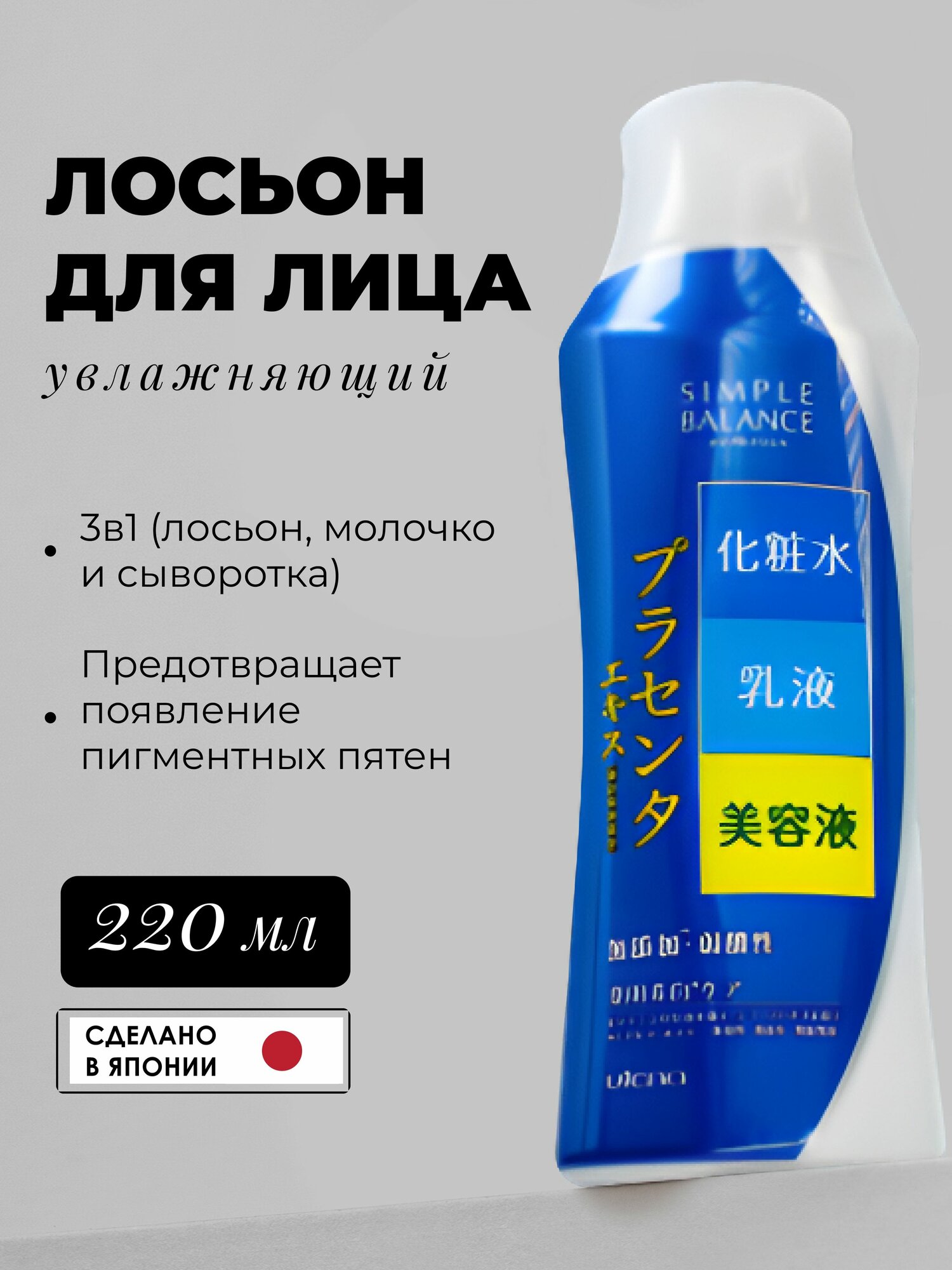 Лосьон для лица увлажняющий Япония, Utena Simple Balance 220 мл 3в1 (лосьон, молочко и сыворотка) выравнивающий цвет кожи с гиалуроновой кислотой